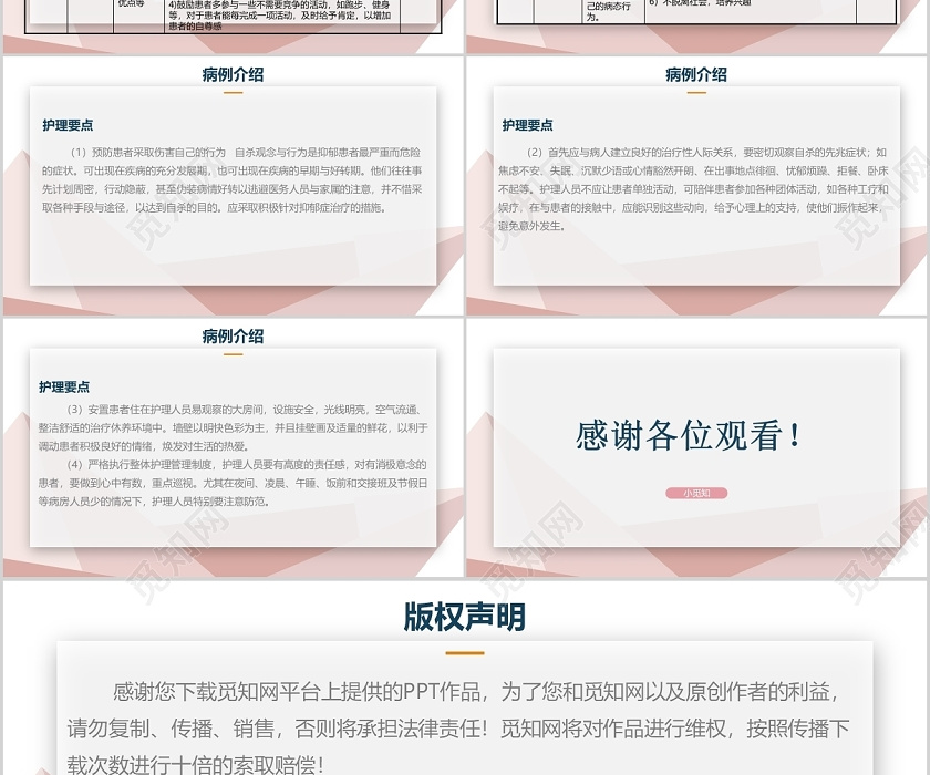 粉色简约抑郁症护理查房PPT模板下载 觅知网