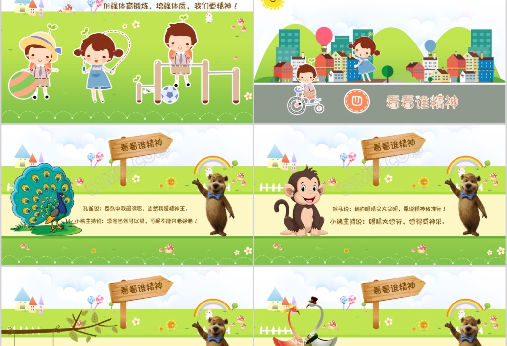 我们有精神小学生良好习惯培养课件ppt模板下载 觅知网