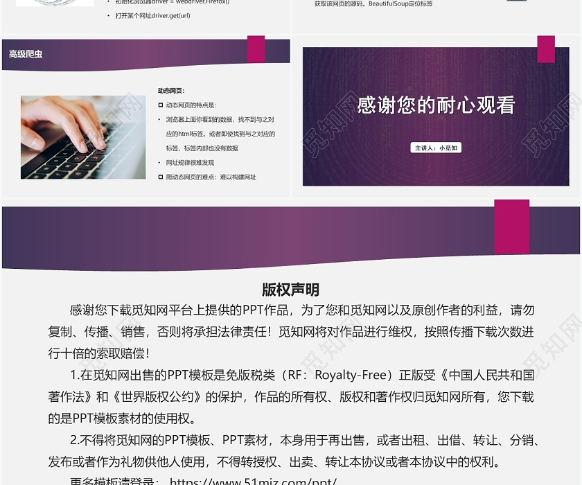 紫色简约风pythonpython爬虫快速入门pythonppt模板下载 觅知网 2743